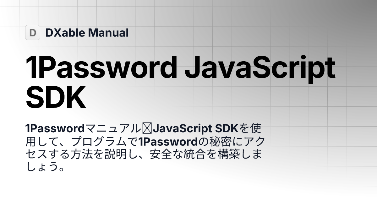 1Password JavaScript SDK | DXable Manual