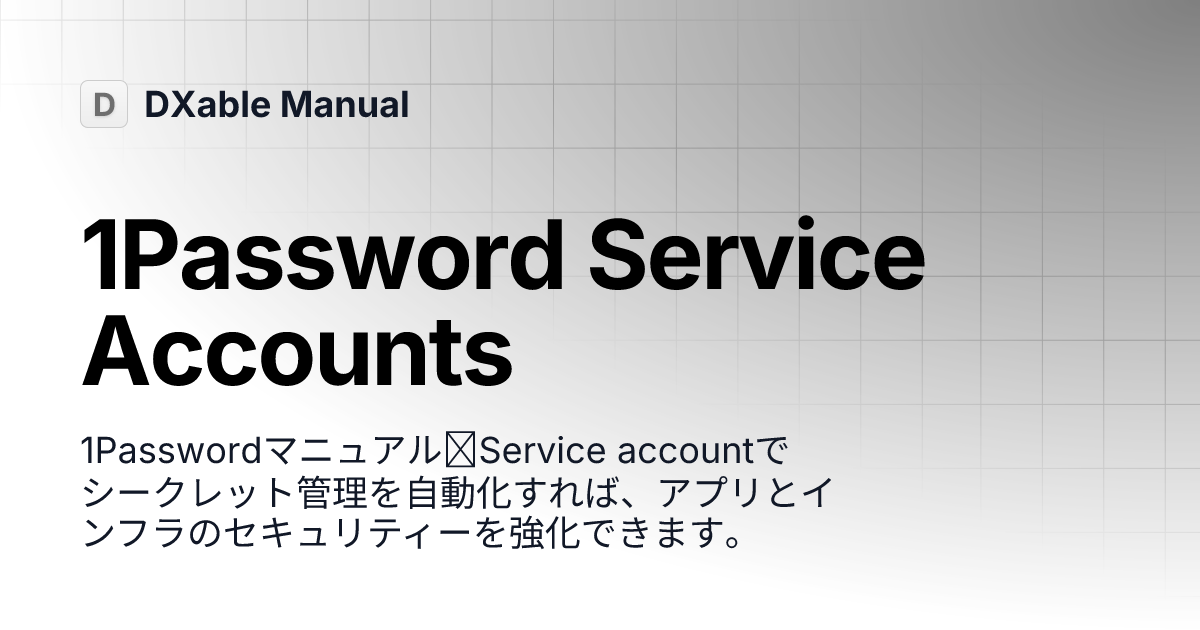 1Password Service Accounts | DXable Manual