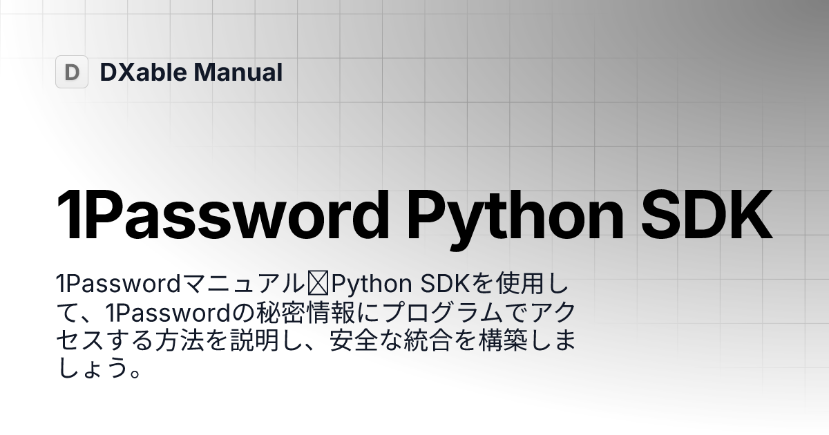 1Password Python SDK | DXable Manual