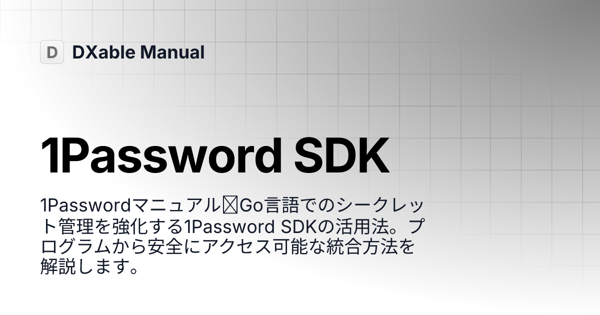 1Password SDK | DXable Manual