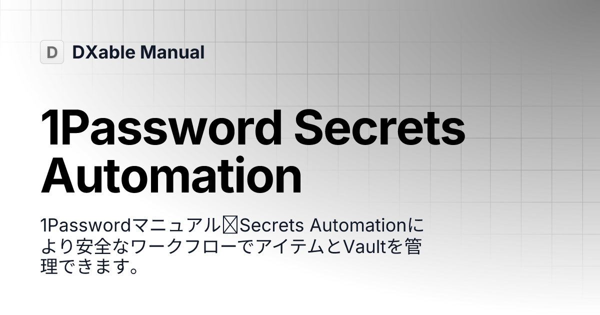 1Password Secrets Automation | 1Password | DXable Manual