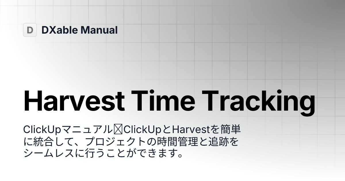 Harvest Time Tracking | ClickUp | DXable Manual