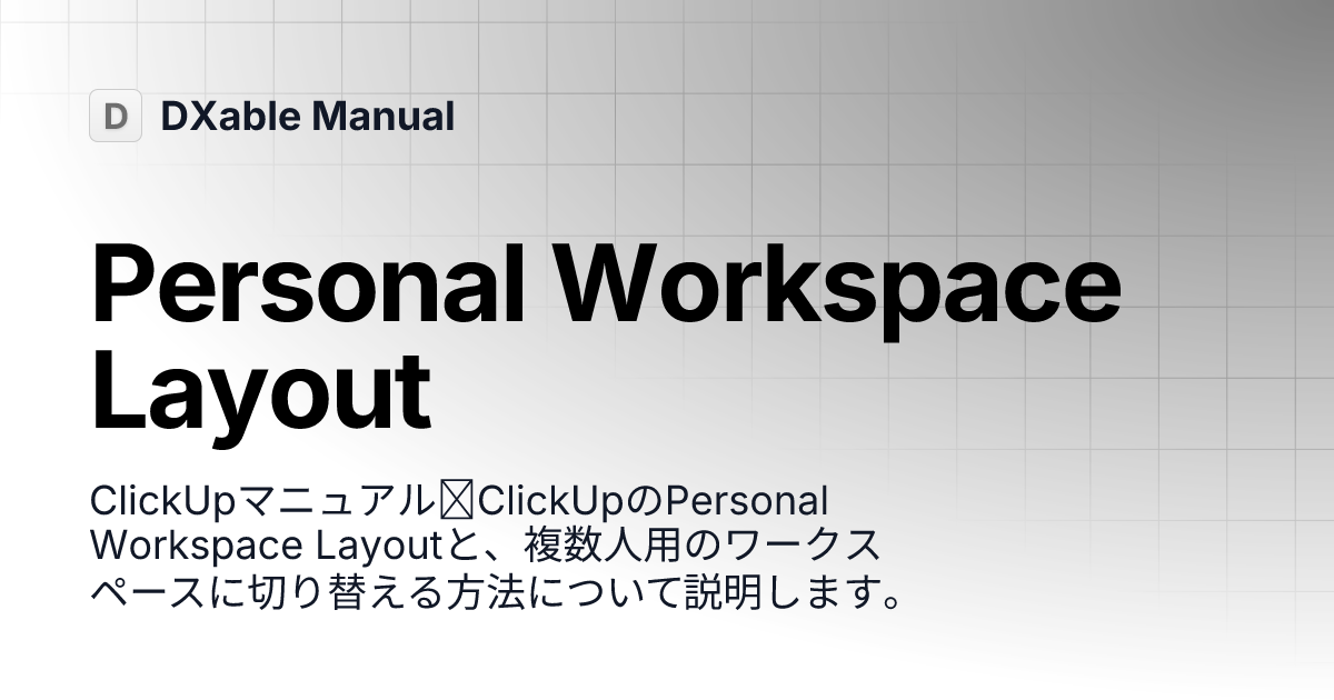 Personal Workspace Layout | DXable Manual