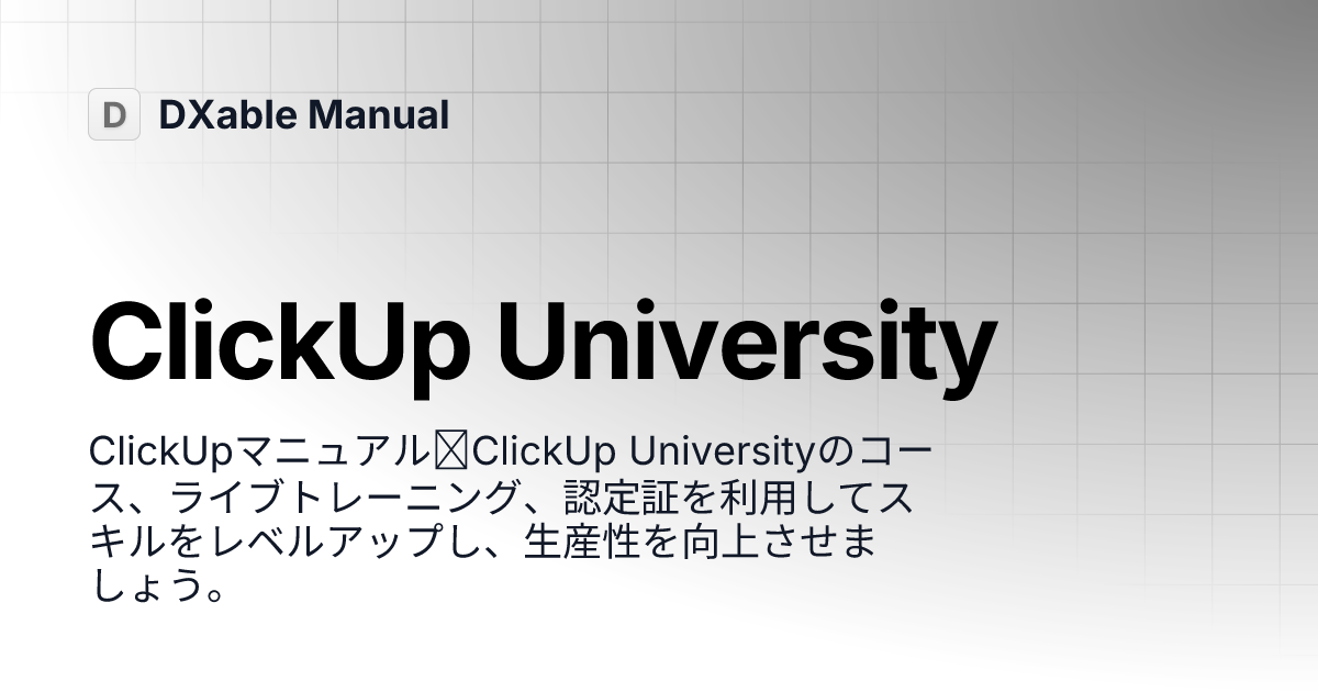 ClickUp University | DXable Manual