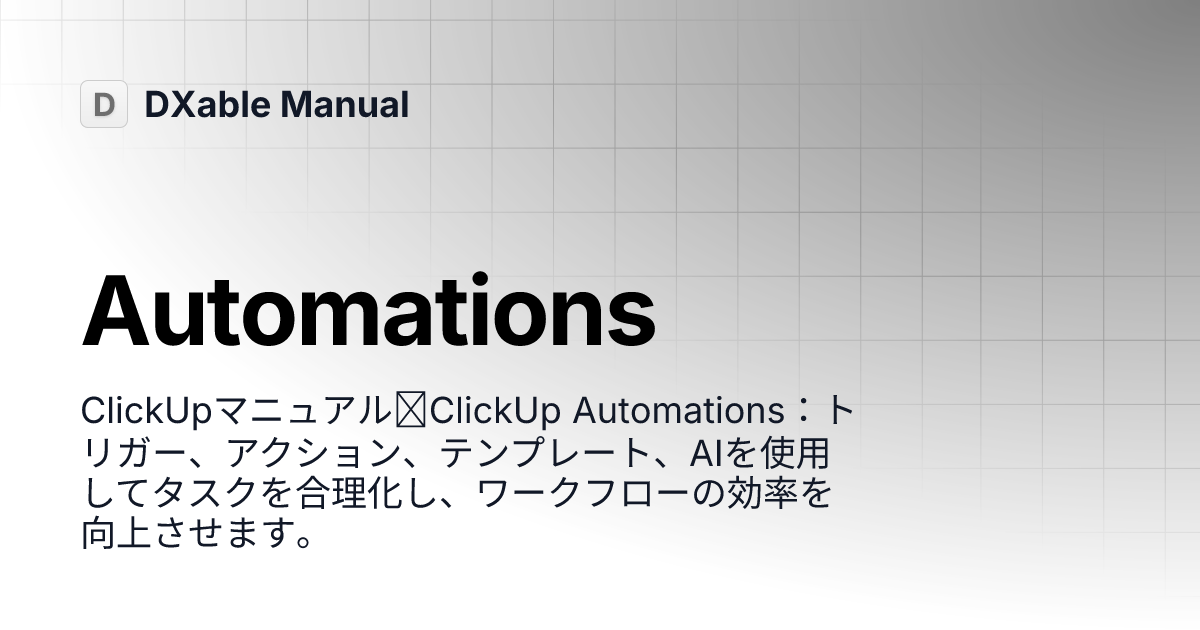 Automations | DXable Manual