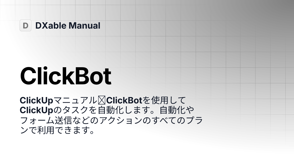 ClickBot | DXable Manual