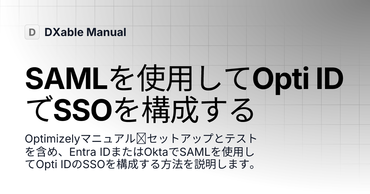 SAMLを使用してOpti IDでSSOを構成する | DXable Manual