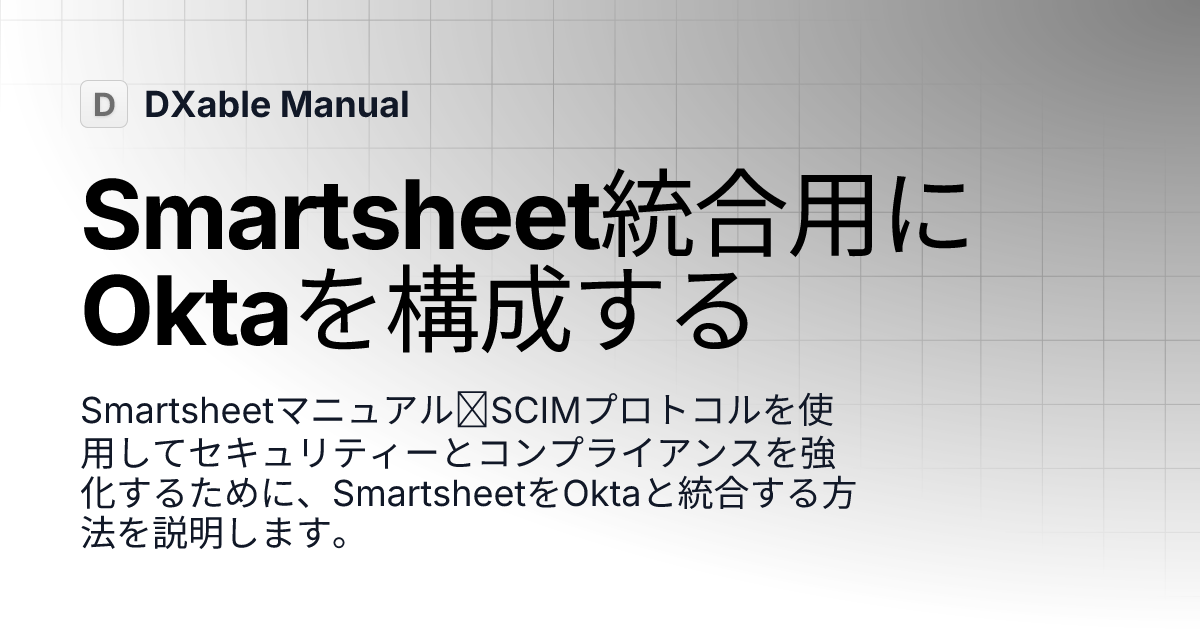 Smartsheet統合用にOktaを構成する | Smartsheet | DXable Manual